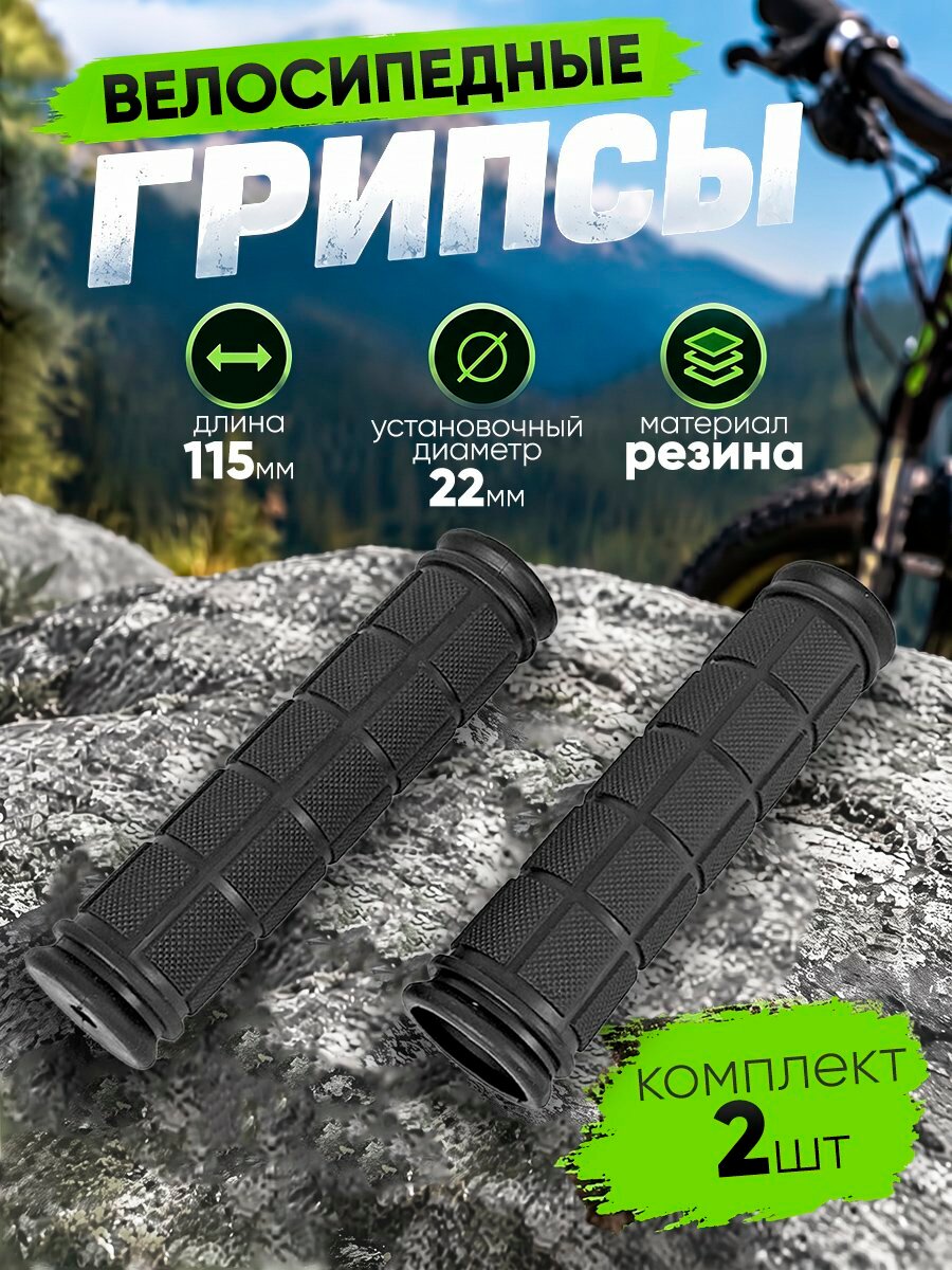 Грипсы №134 116мм