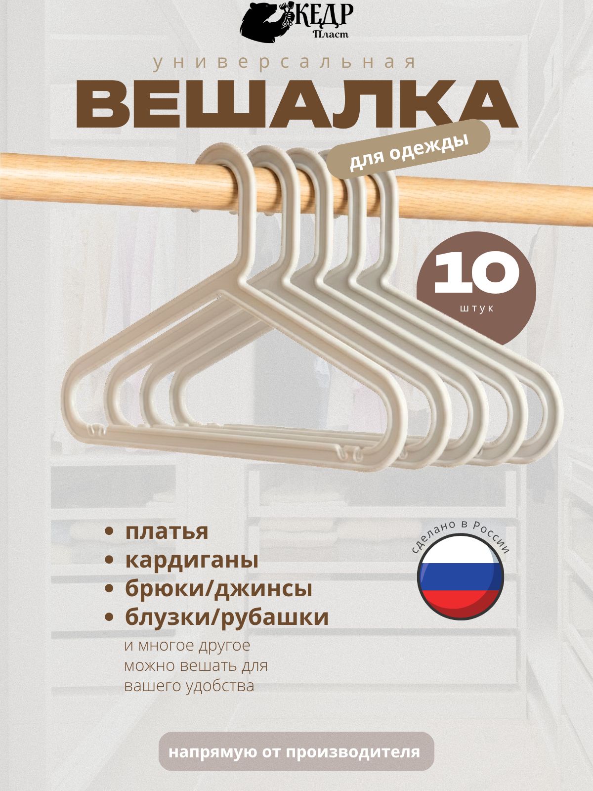 Вешалка для одежды средняя 33 см белая 10 штук