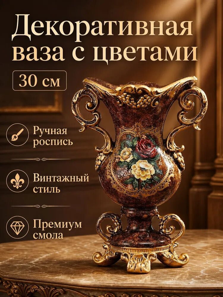 Ваза "11", 30 см , смола, 1 шт