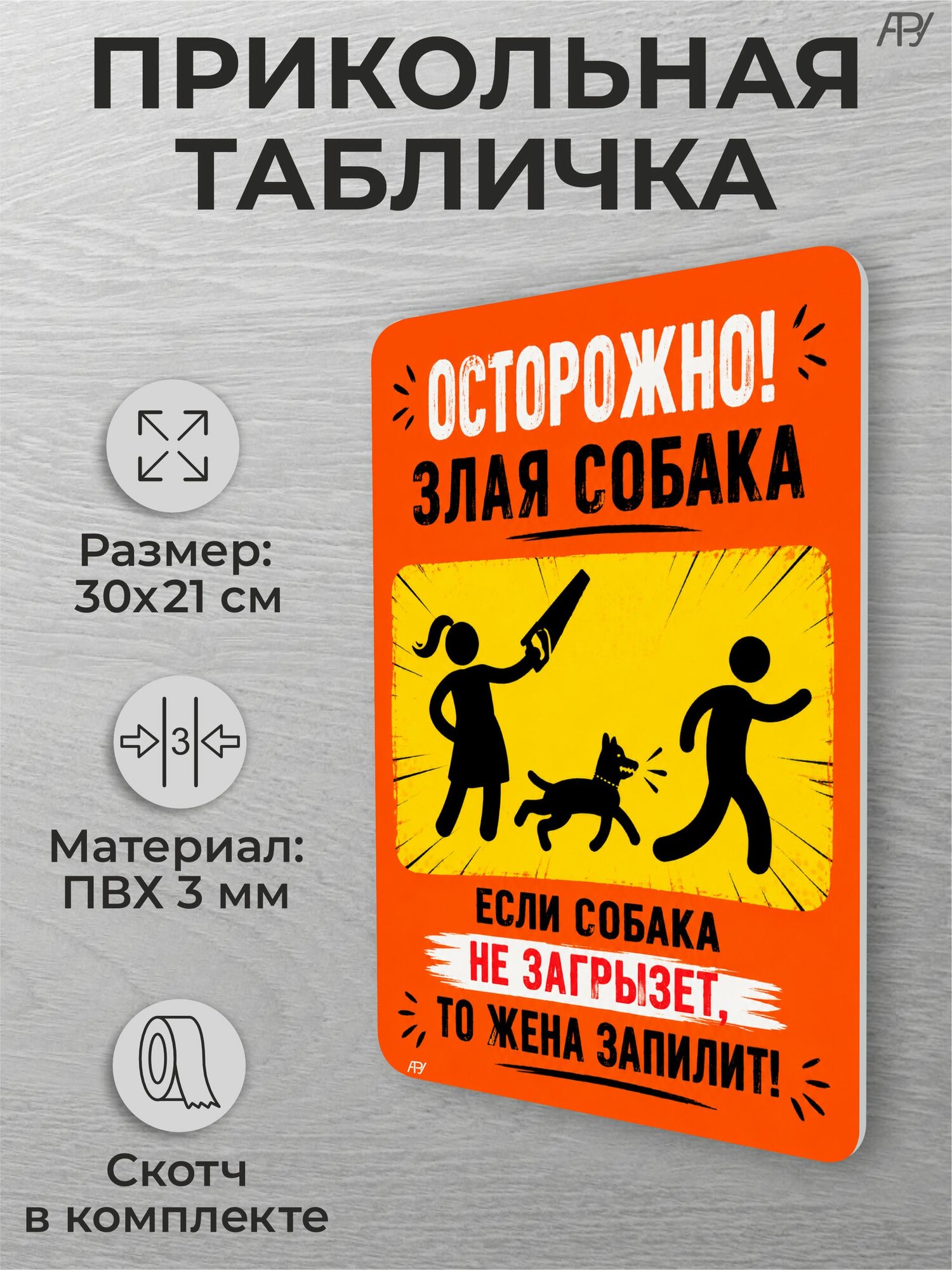 Прикольная табличка "Осторожно злая собака", шуточная табличка для комнаты