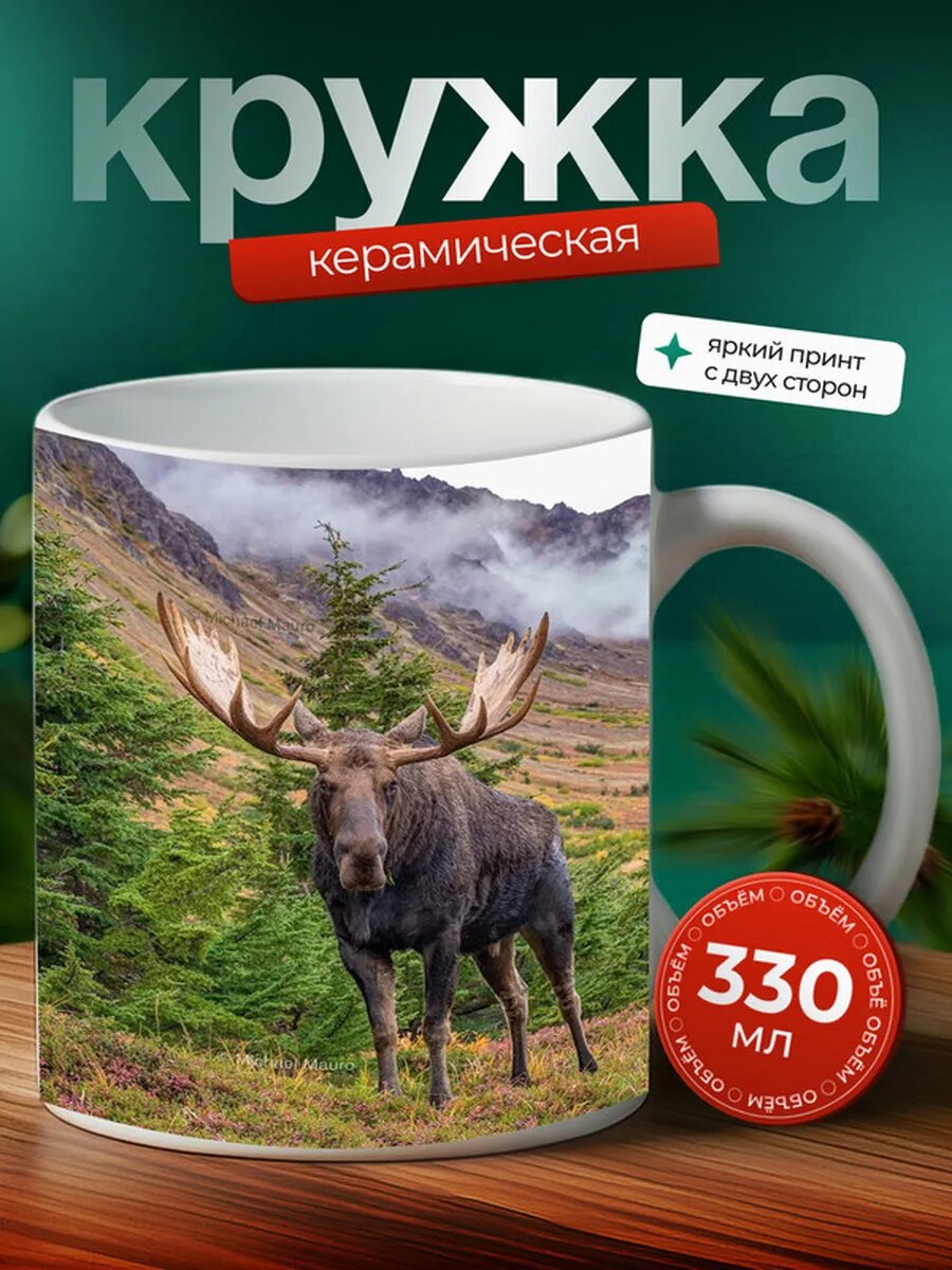 Кружка Олень животное 7,