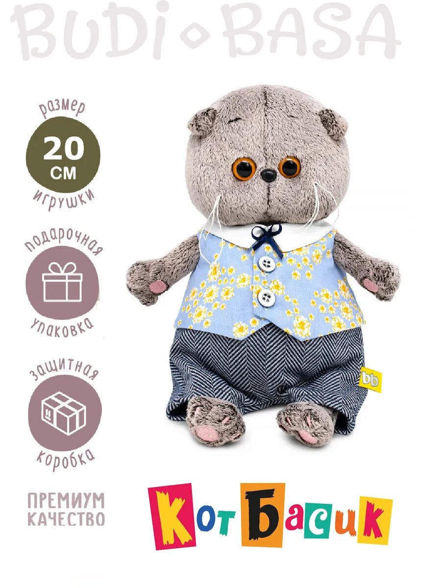 Мягкая игрушка Кот Басик BABY в жилете и брючках, 20 см