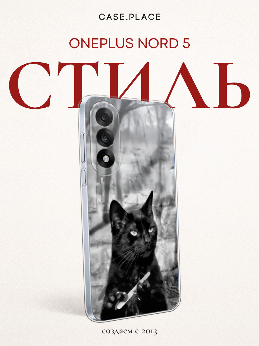 Чехол на OnePlus Nord 5 / ВанПлас Норд 5 с принтом Котик с пилкой