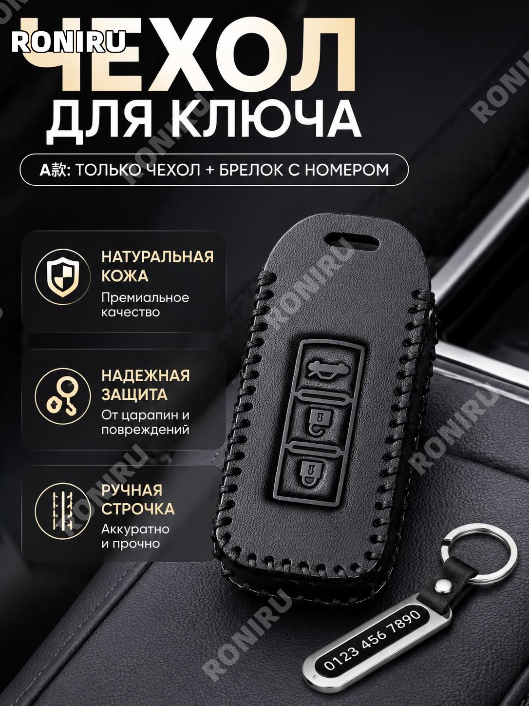 Кожаный чехол для ключа Mitsubishi с номерным брелоком