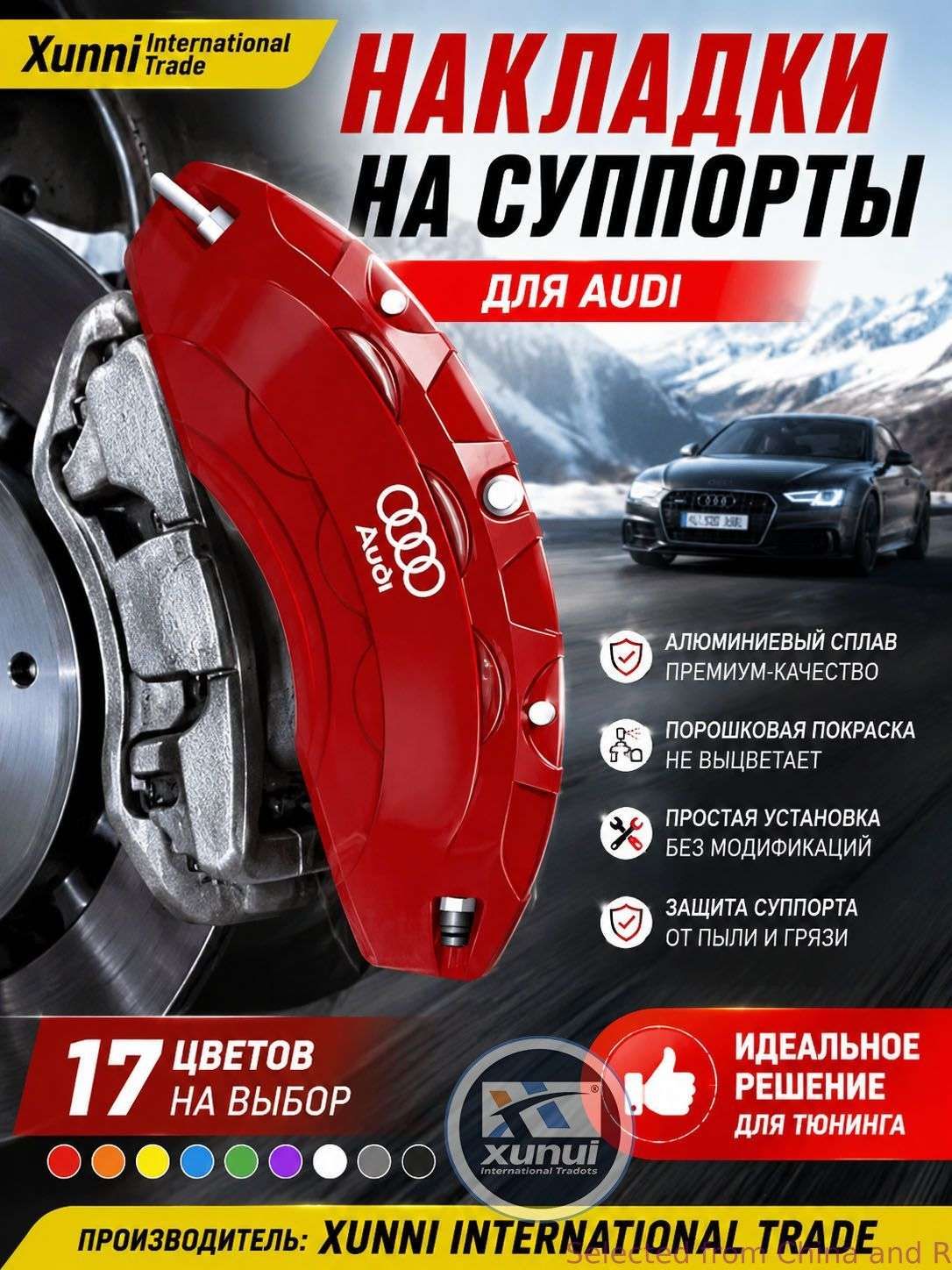 Защита внешних частей автомобиля, 4 шт.