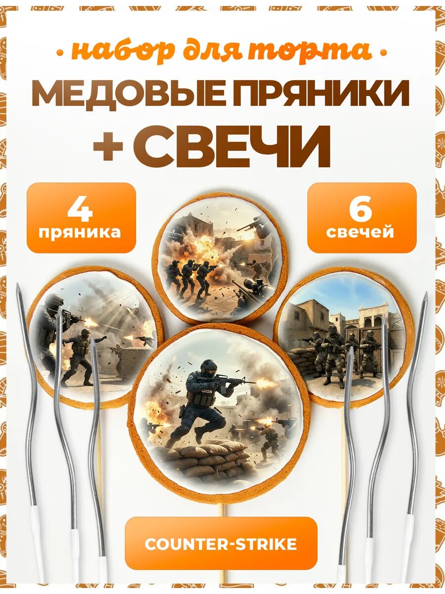 Пряники на торт. Counter-Strike + свечи серебро