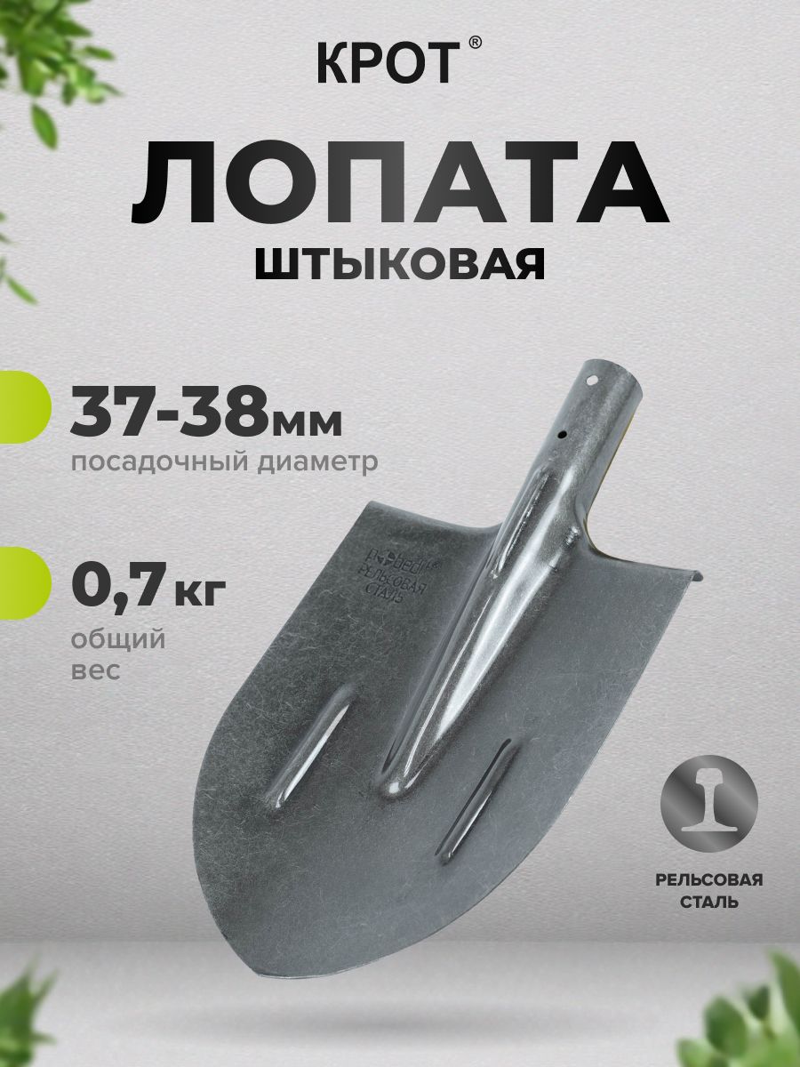 Лопата штыковая рельсовая сталь 208 х 293 мм крот 1