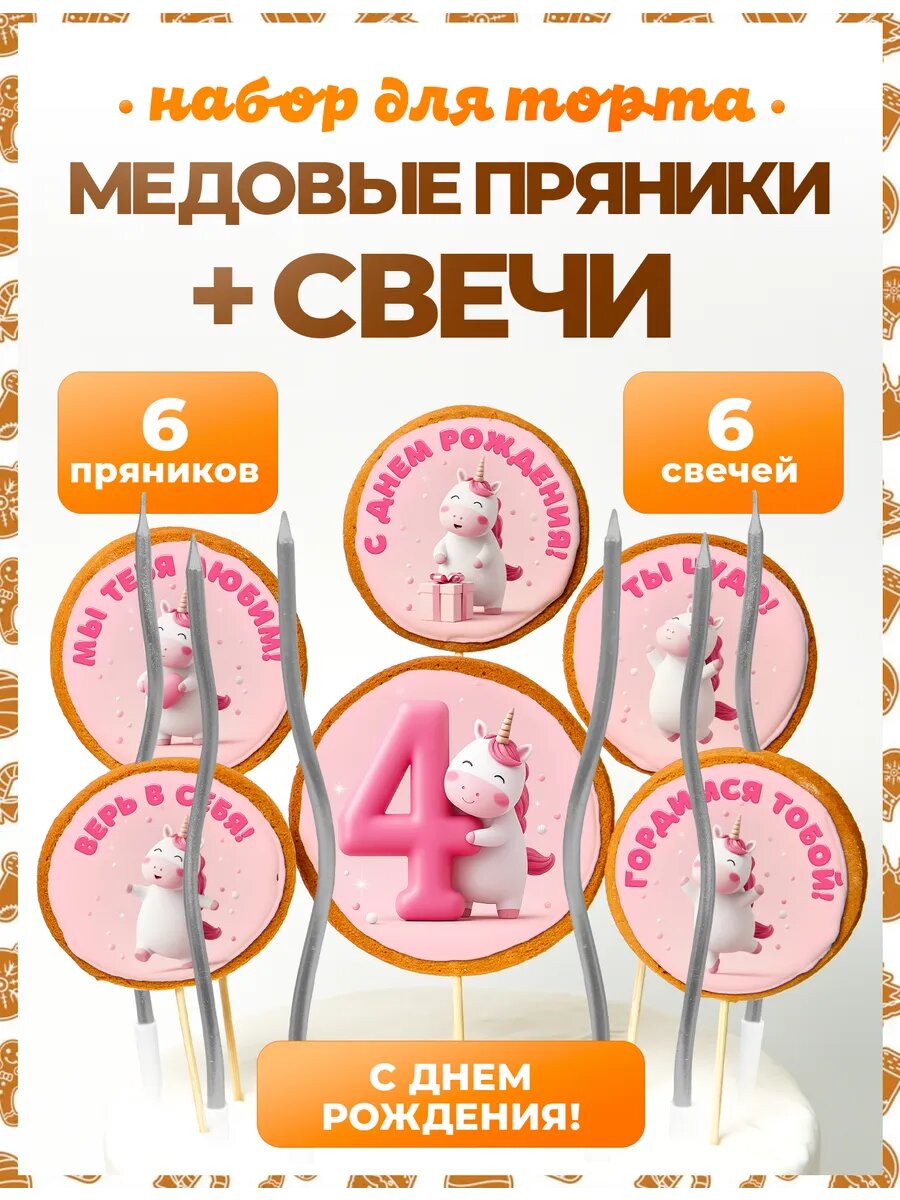 Пряники на торт. Цифра 4
