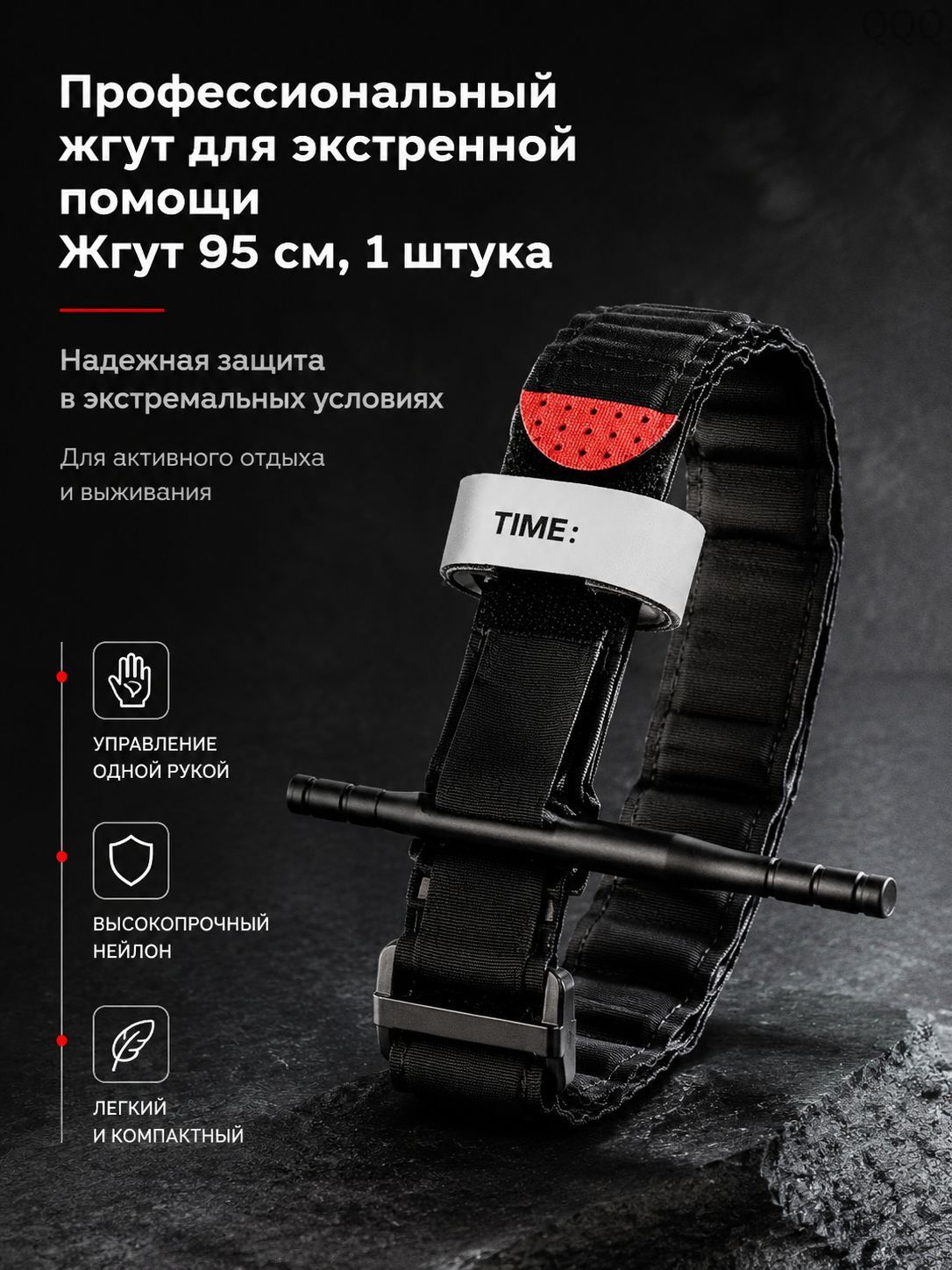 Жгут кровоостанавливающий, тактический, турникет-закрутка, 1 шт первая помощь контроль кровотечения тактическое применение экстренная медицина