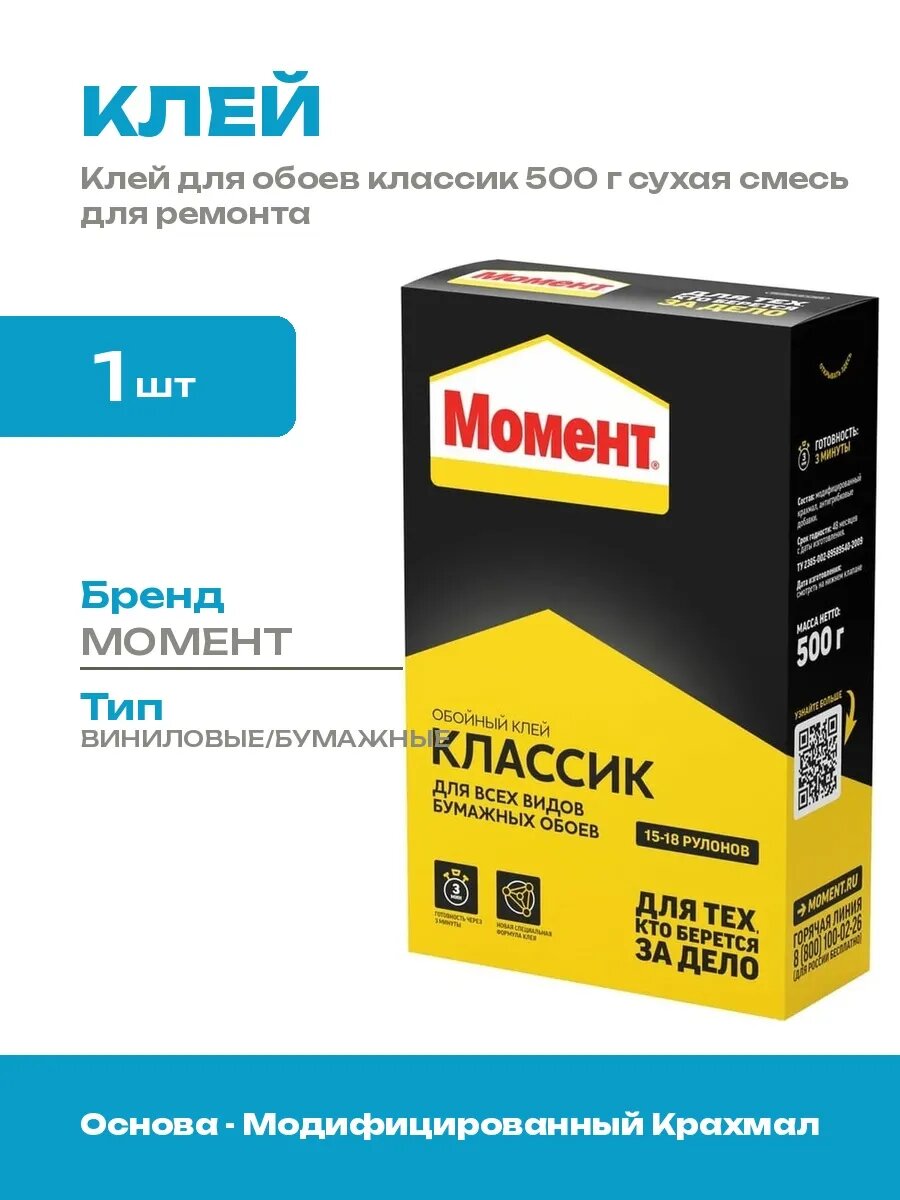 Клей для обоев сухой модифицированный крахмал 500 грамм