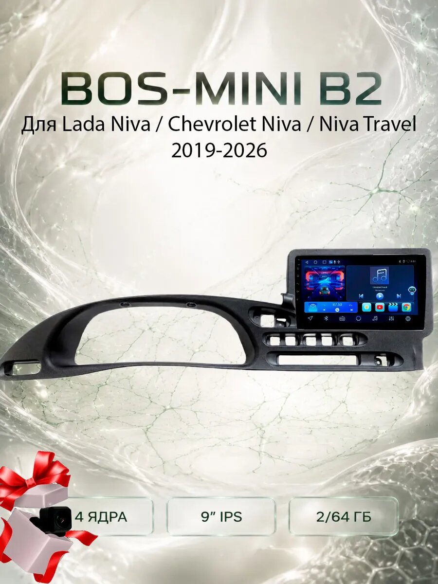 Магнитола BOS-MINI B2 для Chevrolet Niva Travel