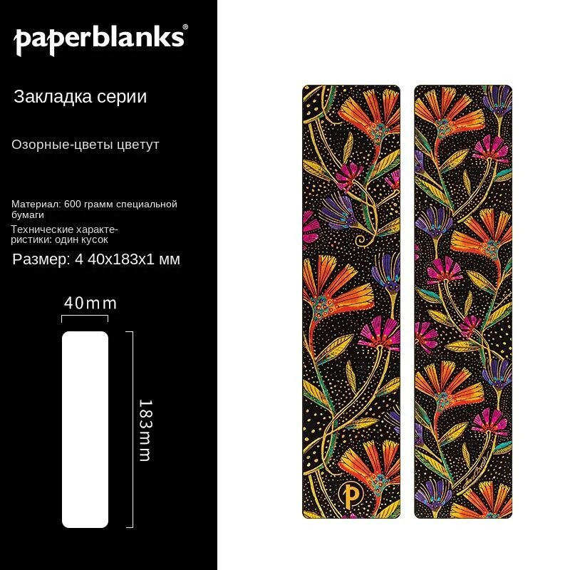 Paperblanks Закладка 18.3 см, 1 шт.