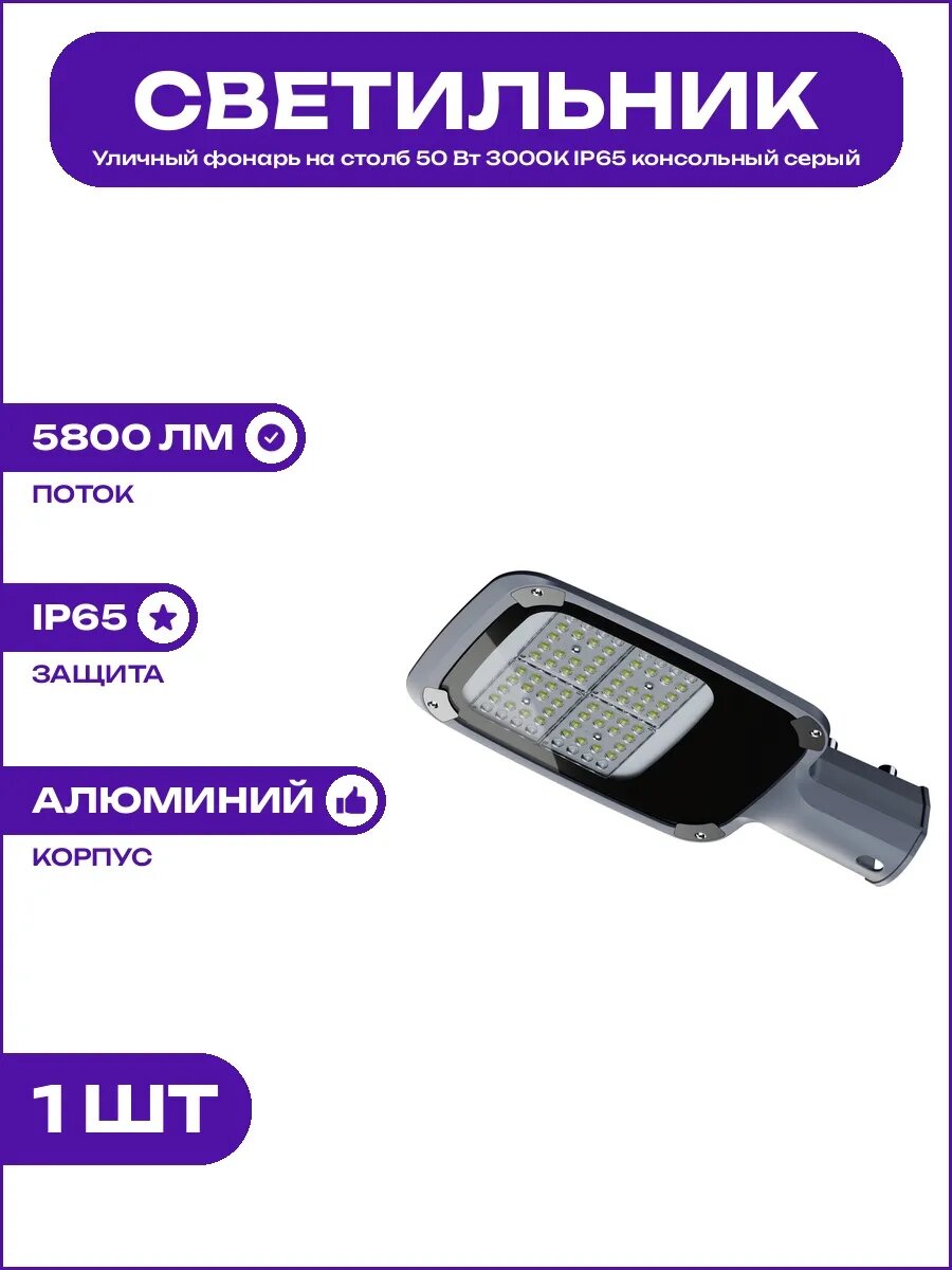 Светильник консольный на трубу 50 Вт 3000К светодиодный IP65