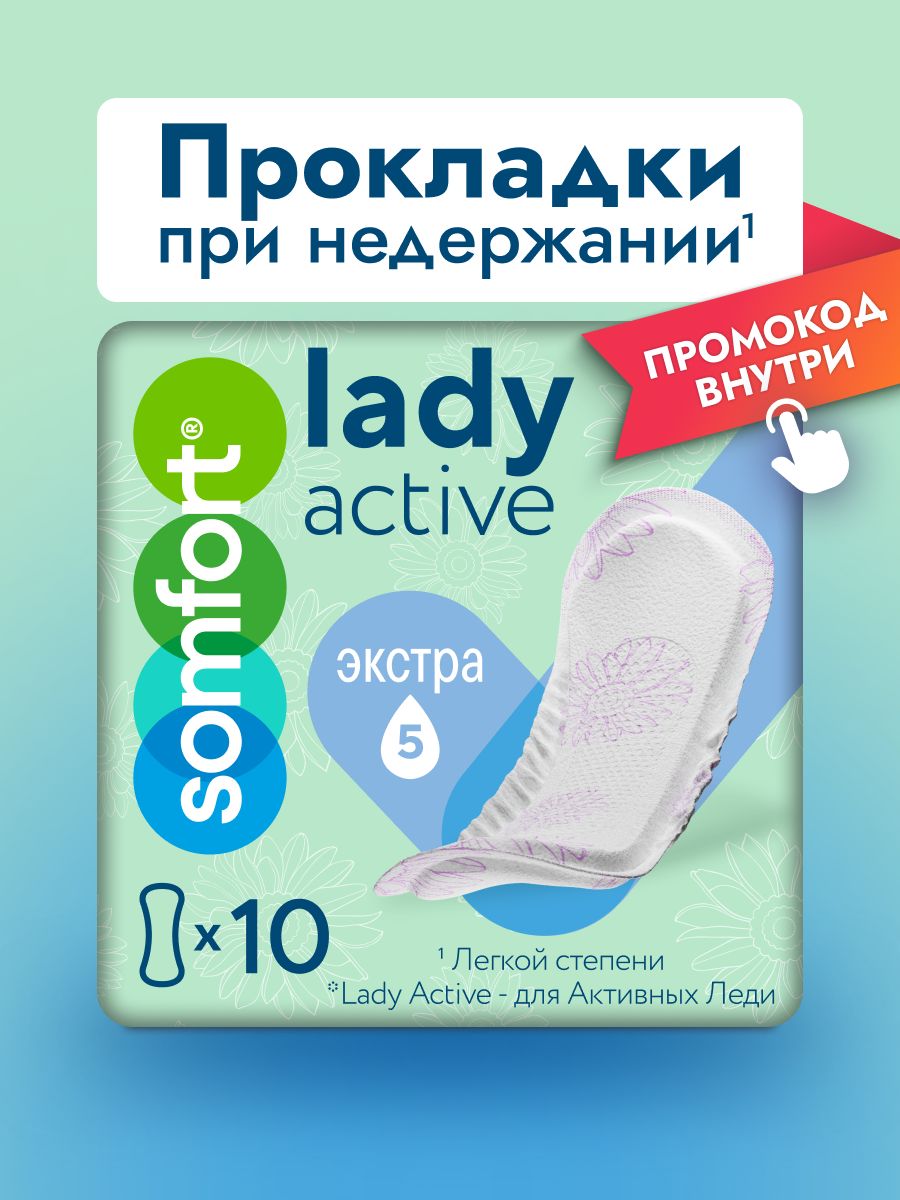 Урологические прокладки женские SOMFORT Extra, 5 капель, 10 шт.