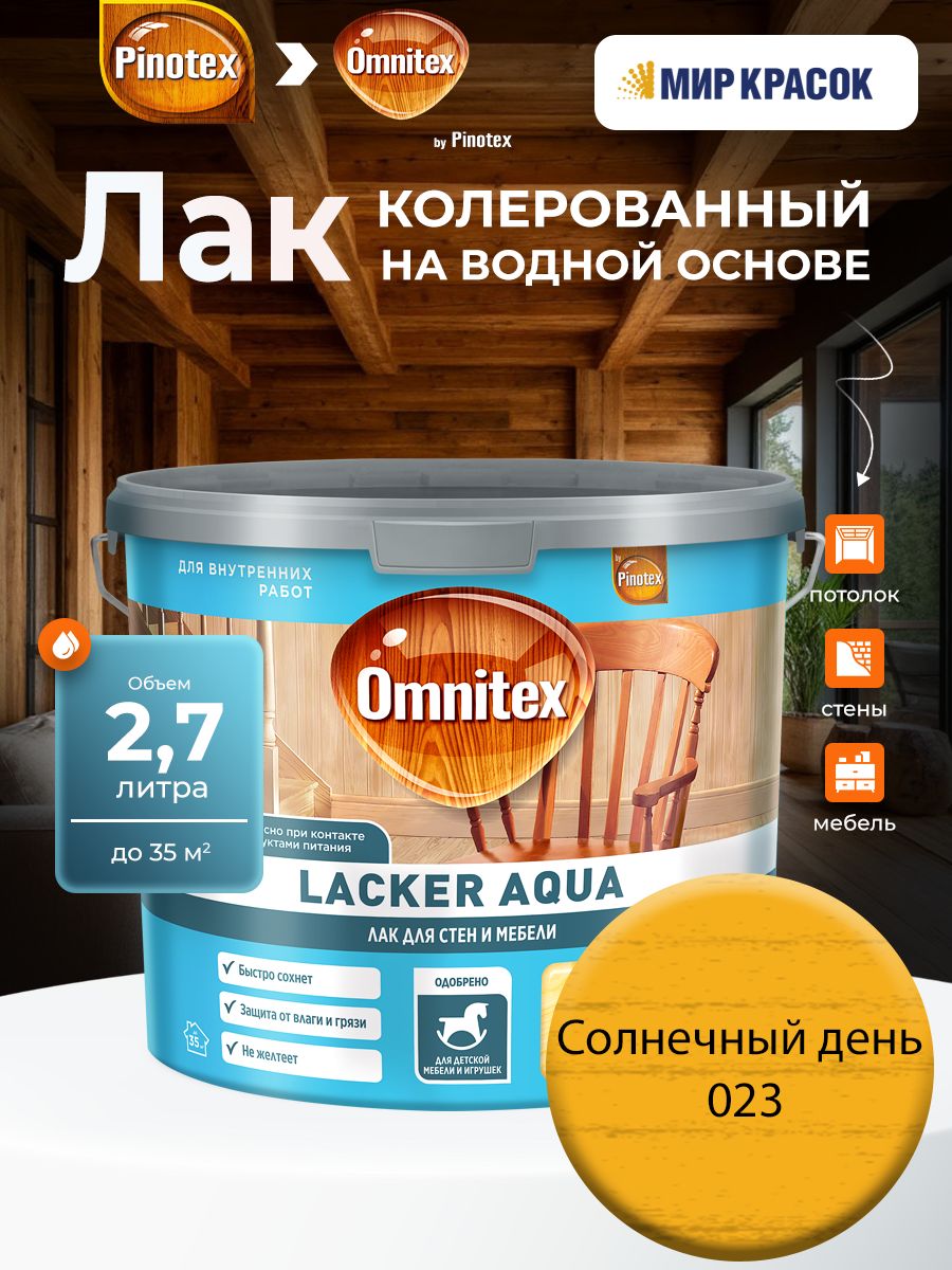 PINOTEX LACKER AQUA 10 / Пинотекс Лакер Аква 10 колерованный лак на водной основе для мебели и стен, для внутр. работ, матовый (2.7 л) цвет Солнечный день 023