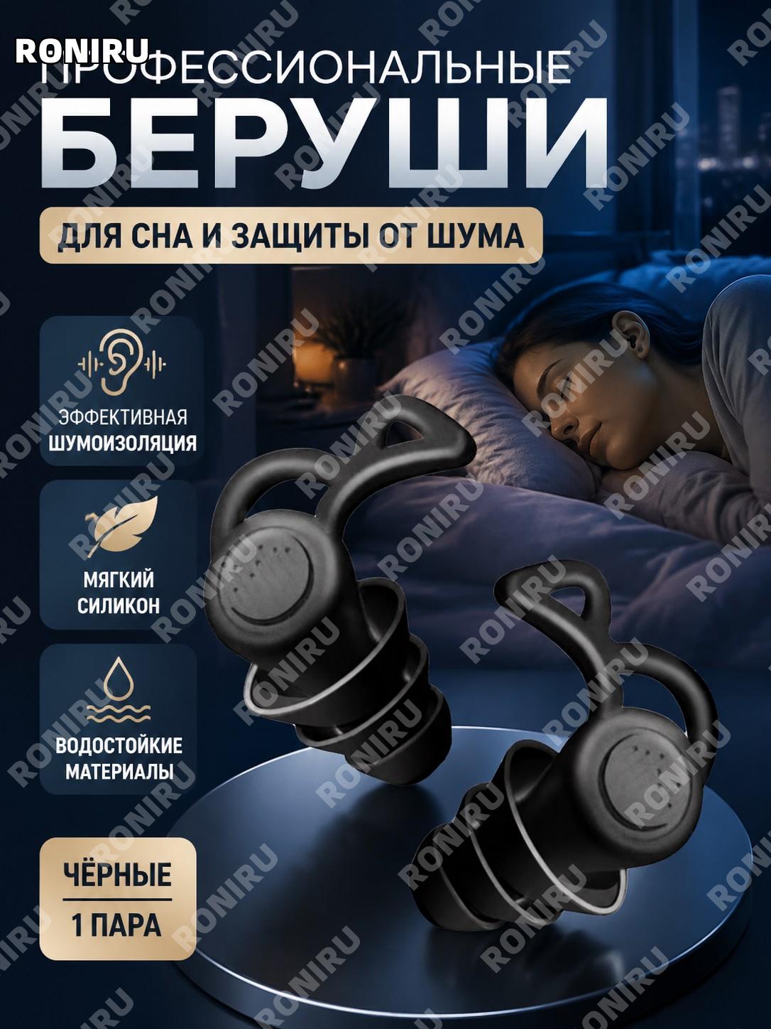 Беруши для снижения шума с защитой от посторонних звуков, черные, 1 коробка, пеноматериал, для сна и учебы дома