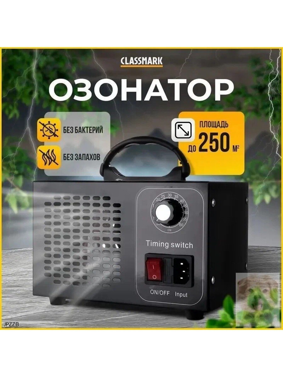 Озонатор mzm-20251229193258686, Фильтры Воздушный фильтр, Мощность, Вт 150