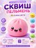 Сквиш пельмень