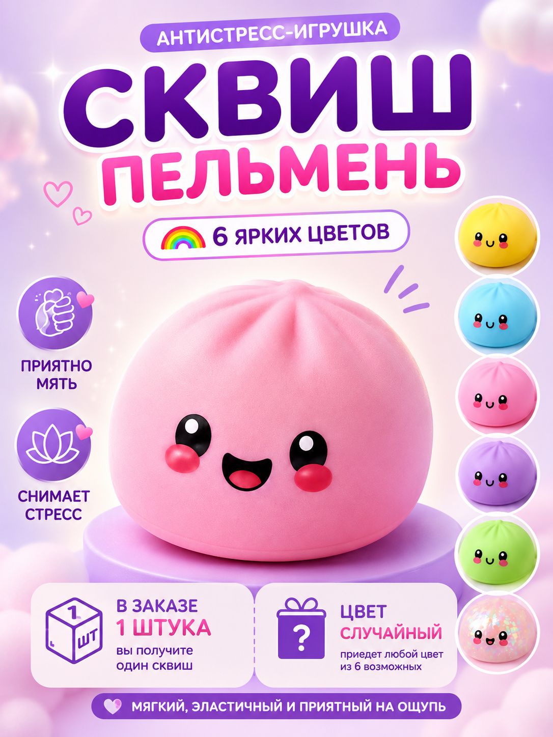 Сквиш пельмень