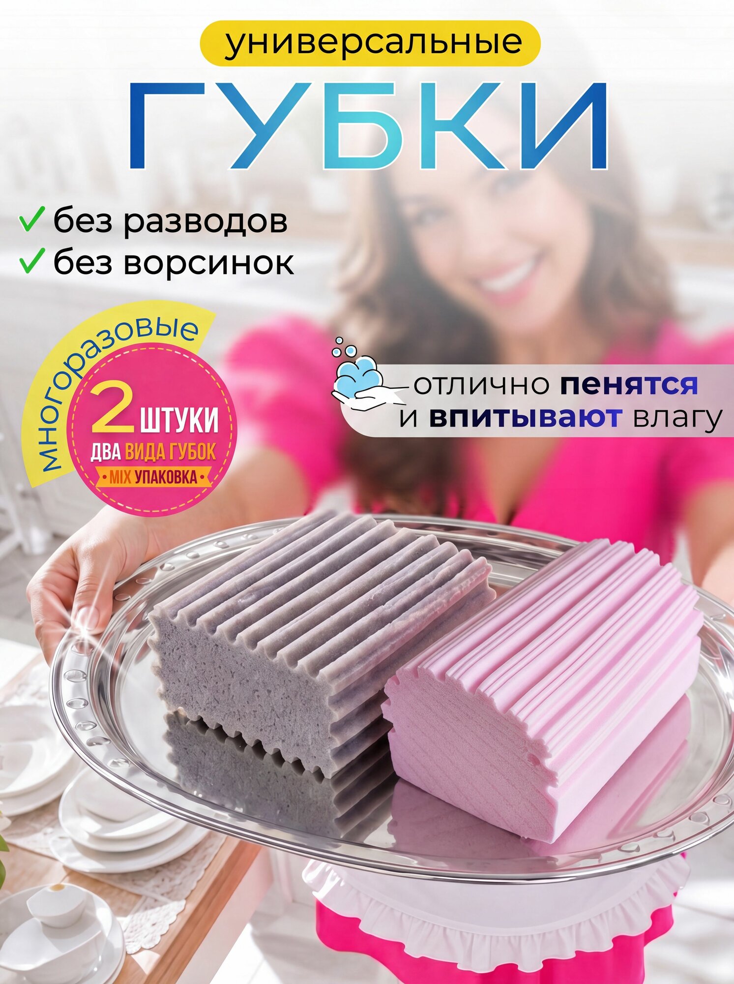 Губки универсальные хозяйственные для уборки, для стекол и зеркал, для автомобиля, ПВА 2 шт