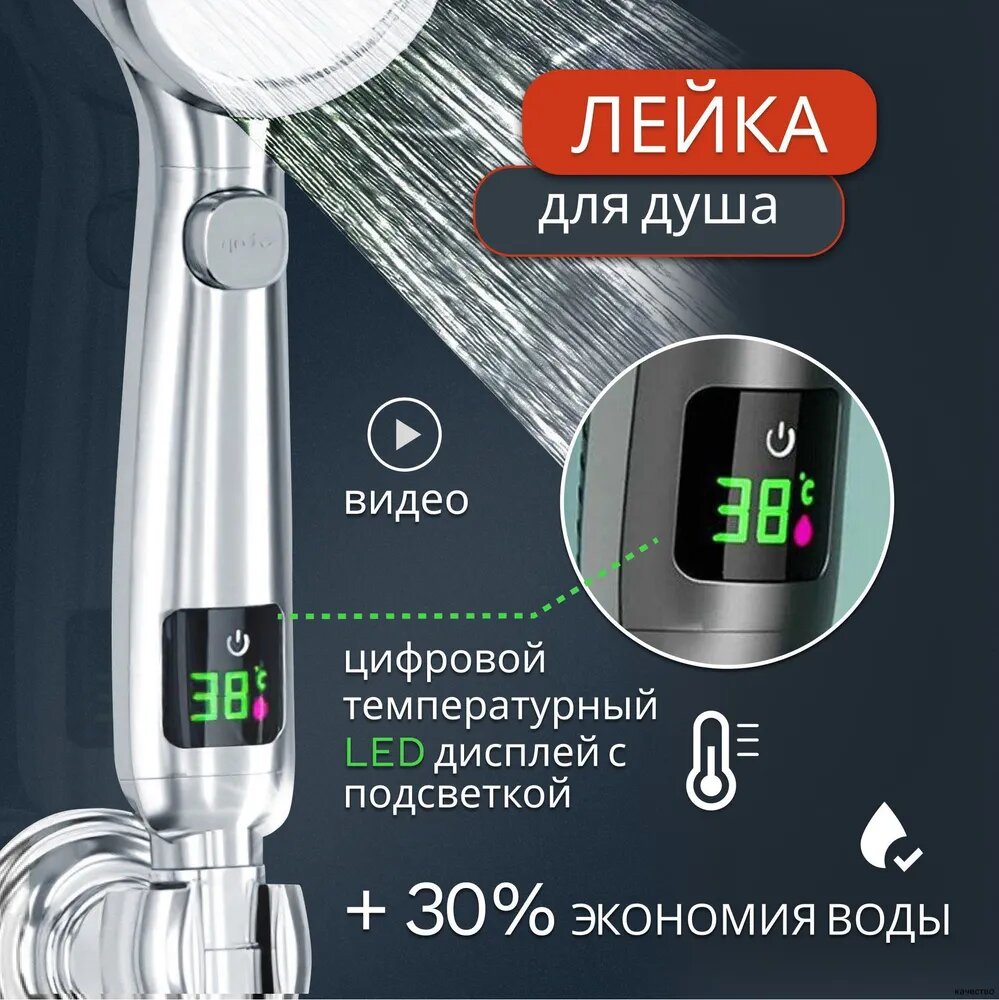 Насадка для душа с индикацией температуры насадка для душа, Круглая, серебристый
