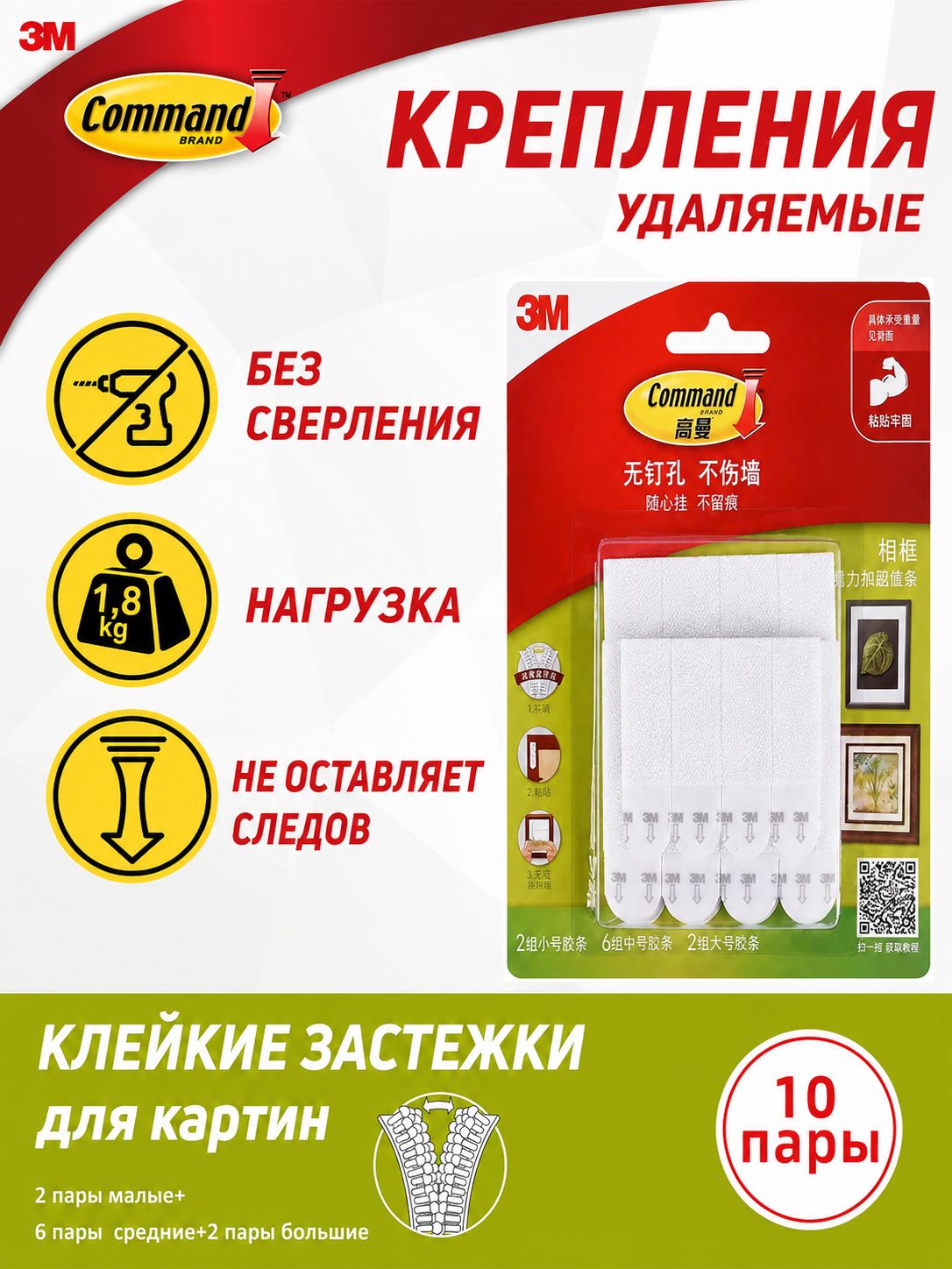 3M Крепление для картин, 10 шт