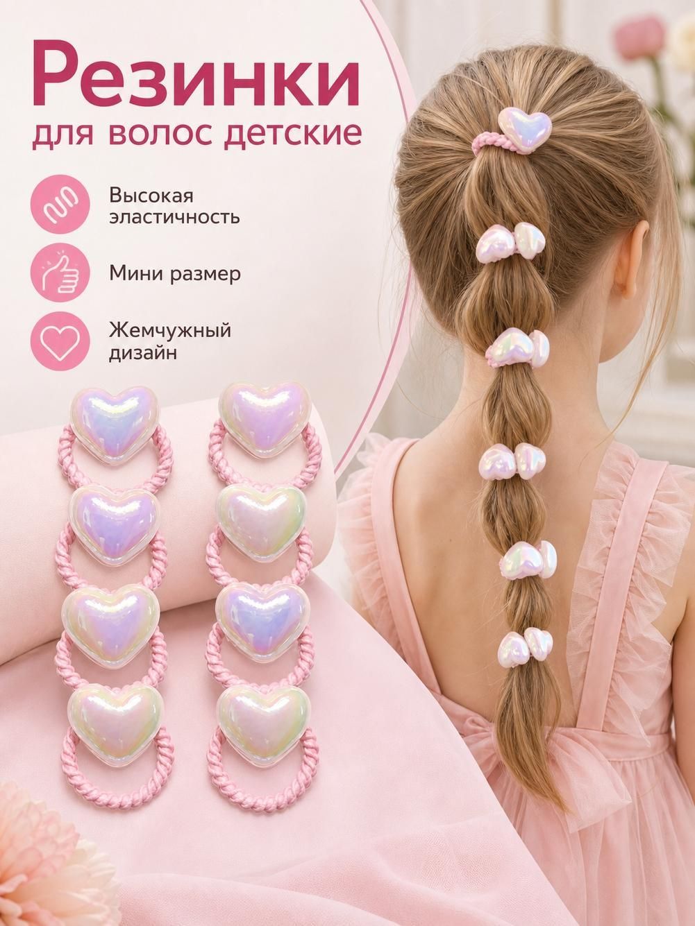 Резинки для волос