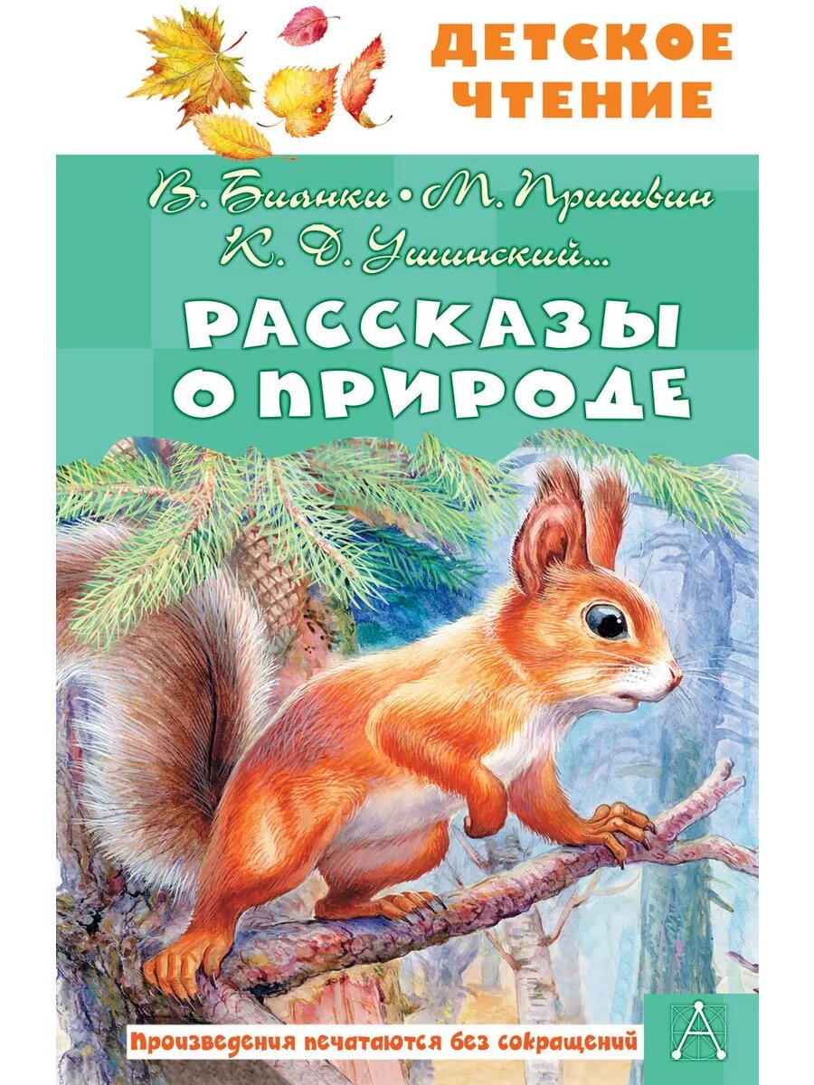 Книга Рассказы о природе