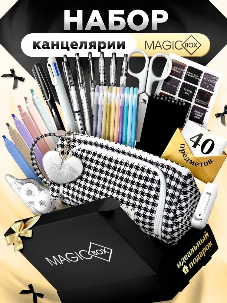 Набор канцелярии Magic Box для девочки, 40 предметов: пенал, ручки, текстовыделители, блокнот