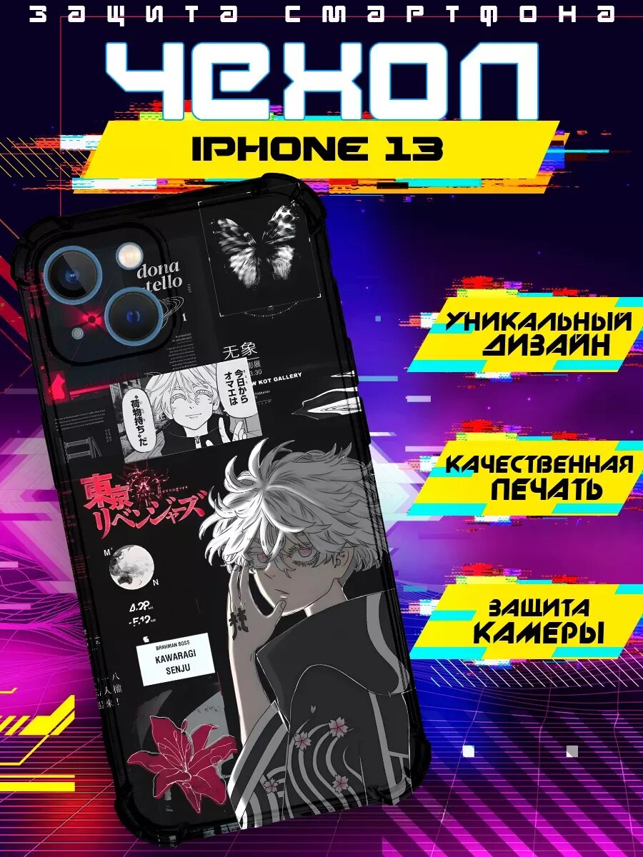 Чехол на IPHONE 13 силиконовый с принтом аниме манга