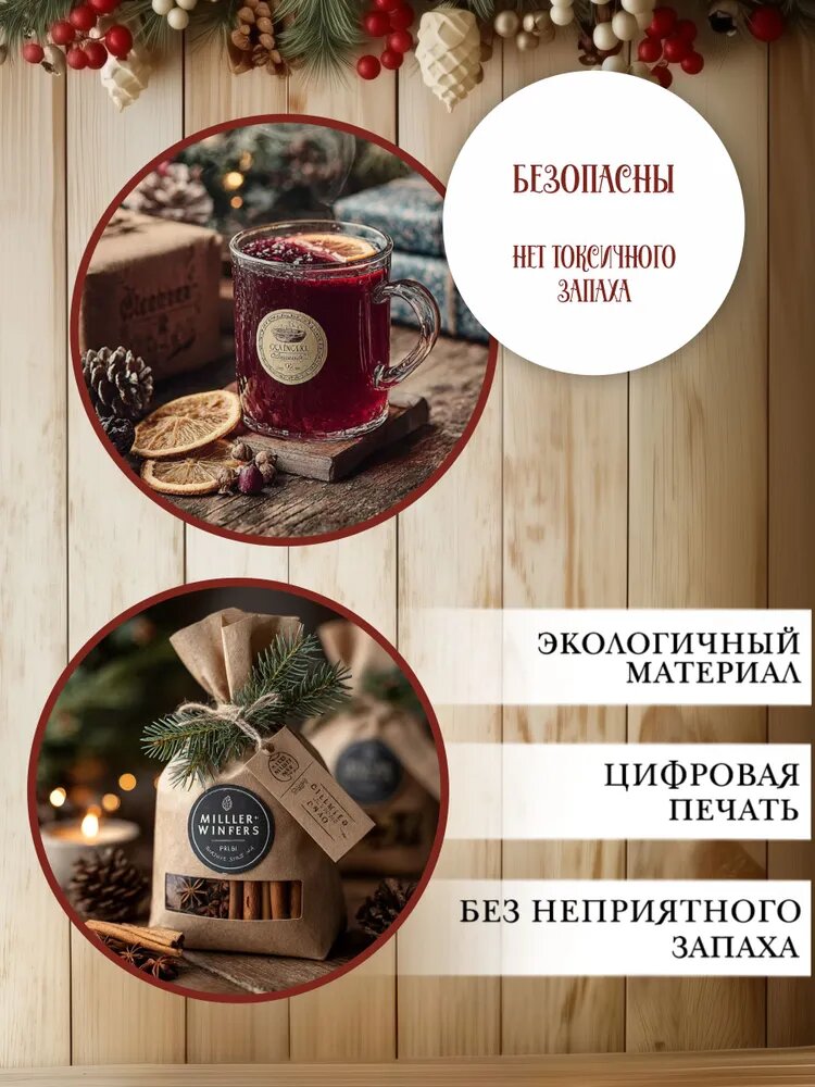 Наклейки Глинтвейн — фото 1