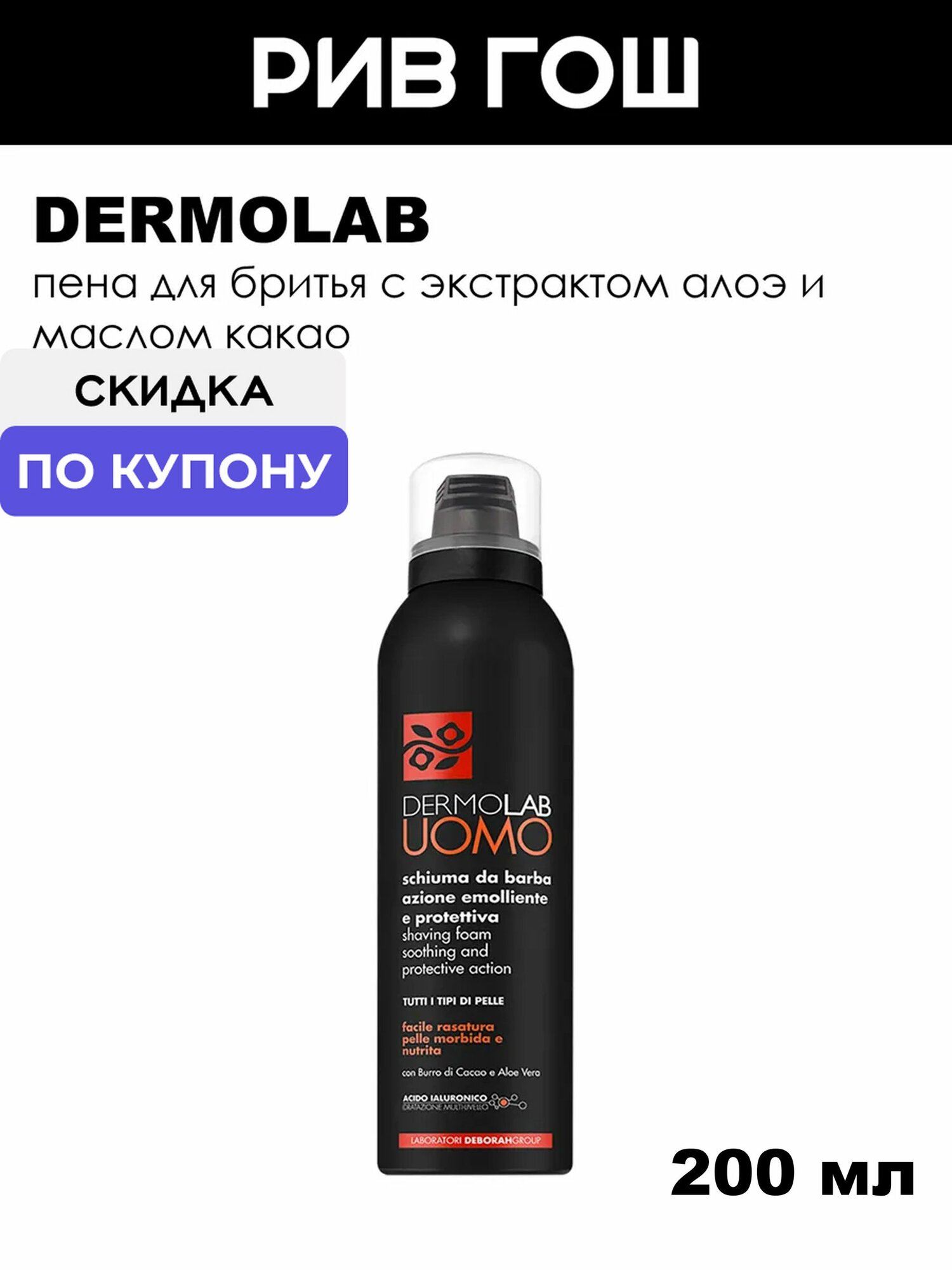 DERMOLAB UOMO Пена для бритья лица Shaving Foam Soothing and Protective Action муж, 200 мл