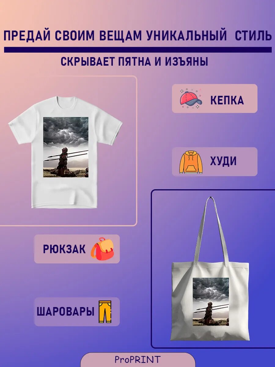 Термонаклейка для одежды — фото 1