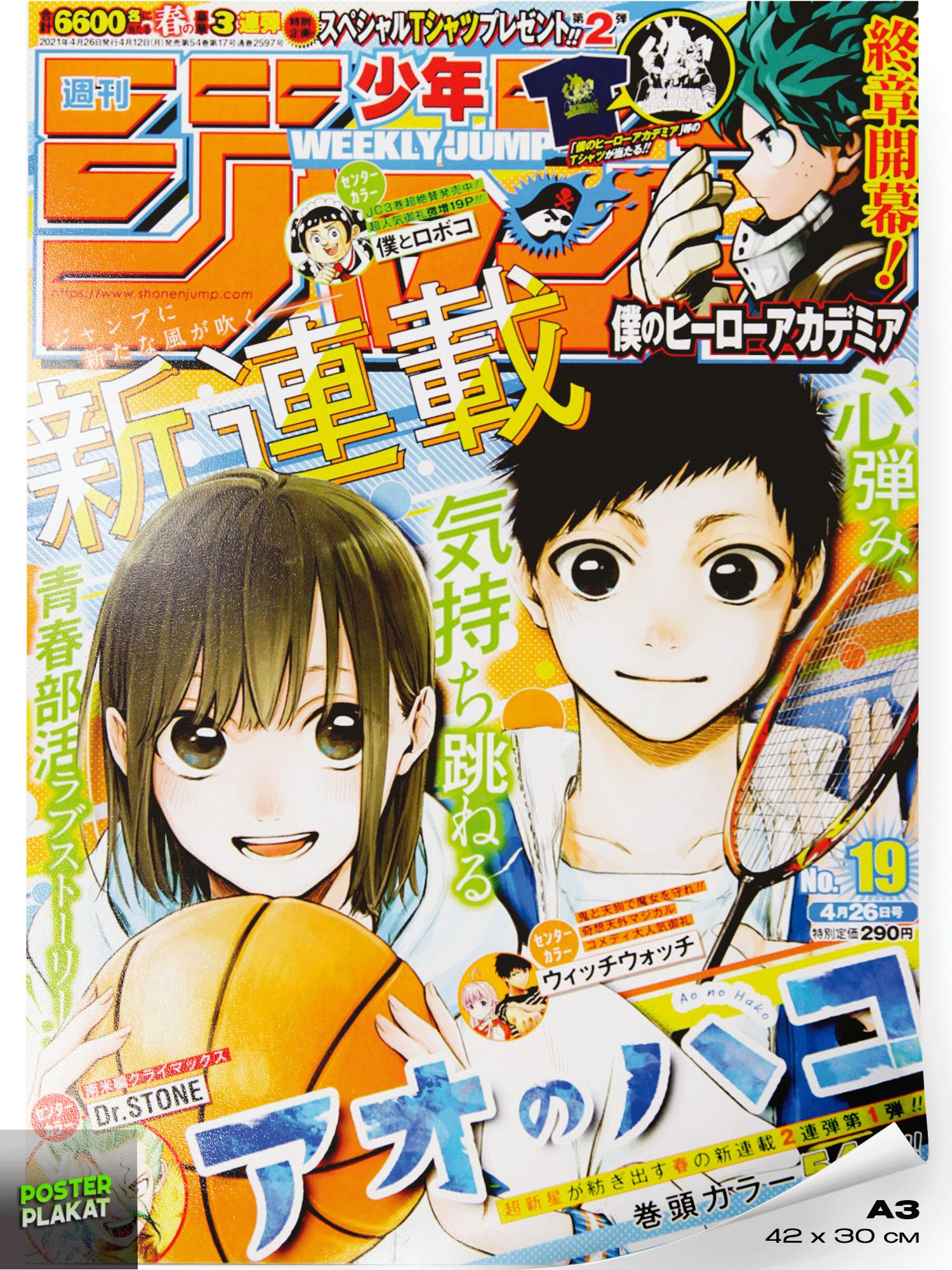 Постер аниме Голубая шкатулка (Blue Box), Тинацу Кано и Тайки Иномата, обложка Weekly Shonen Jump №19, 2021, постер на стену для интерьера, плакат в комнату для дома и офиса, А3 (420х297 мм), ПП