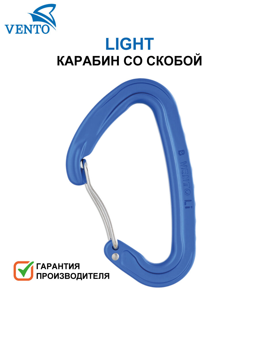 Карабин Vento Лайт со скобой для оттяжек и альпинизма, голубой