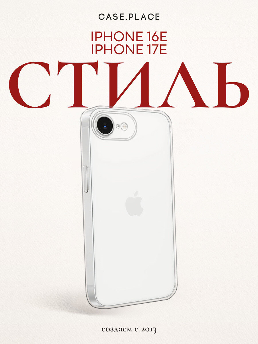 Силиконовый чехол на Apple iPhone 16e/17e / Айфон 16е/17e прозрачный