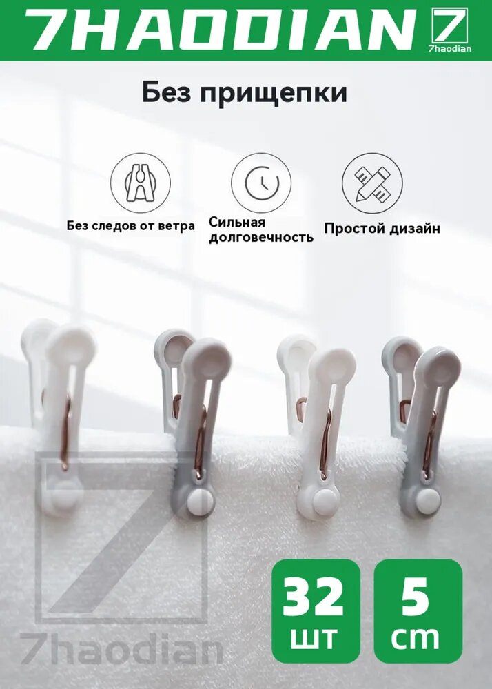 Прищепки для белья 32 шт.