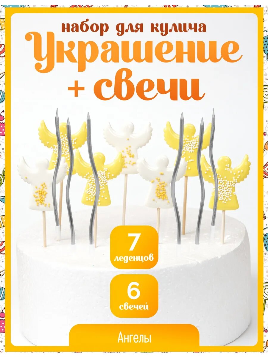Украшения Ангелы белые и желтые + серебро - 7 шт