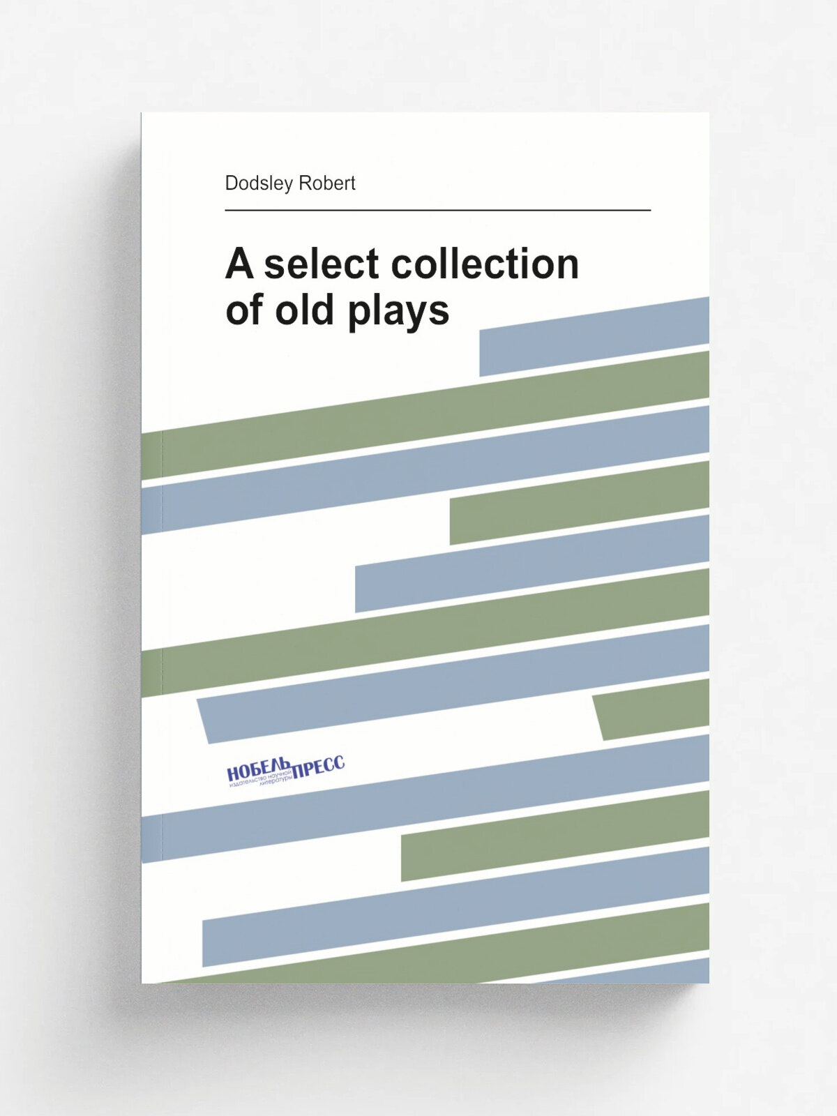 A select collection of old plays | Dodsley Robert | 1825 | London : Septimus Prowett | Репринт