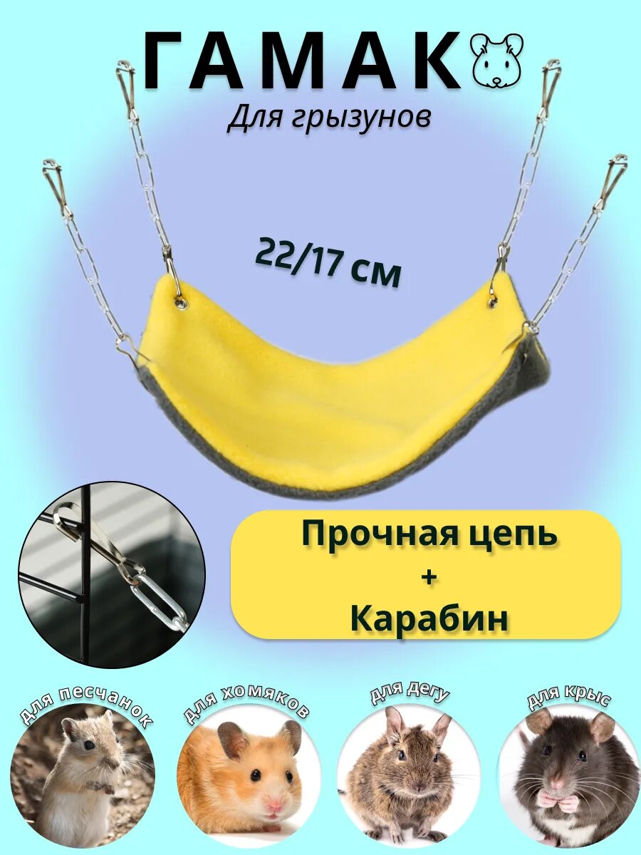 Гамак в клетку для грызунов крыс