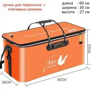 Каны рыболовные для рыбы / Сумка для рыбалки / Ведро для хранения улова, Грузоподъемность 100 кг, Утолщенный EVA, разборное ведро для рыбы,60cm