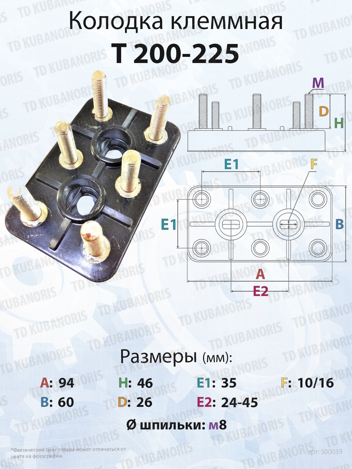 Колодка клеммная T 200 для электродвигателей постоянного/переменного тока