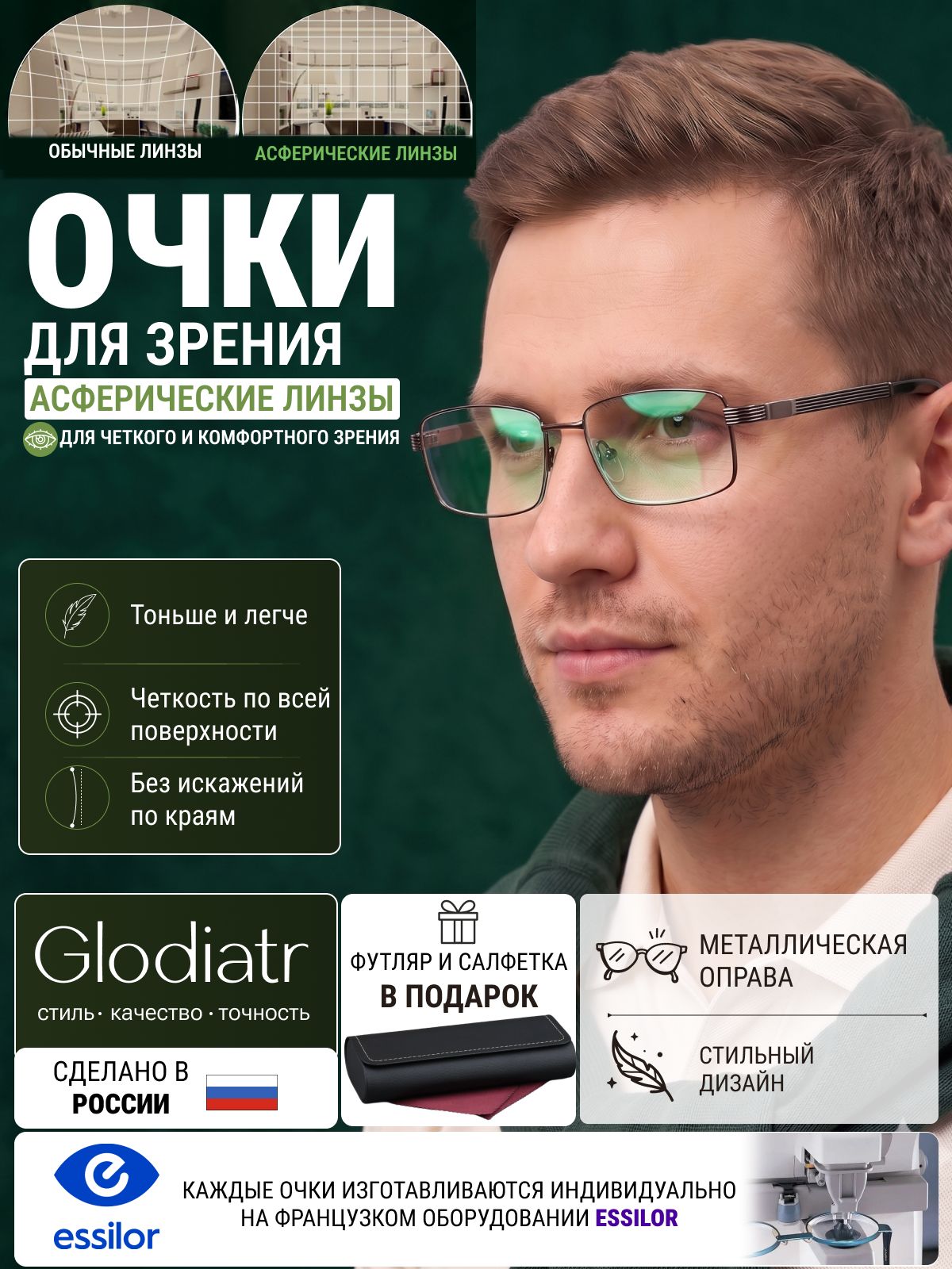 Очки по рецепту с футляром -4.00 РЦ 58-60 GLODIATR мод. 2253 Цвет 6 с утончёнными асферическими линзами