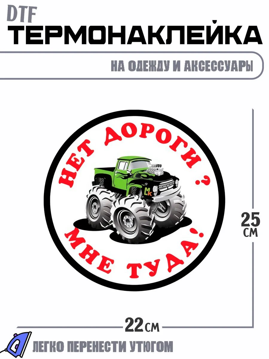 Термонаклейка Трактор
