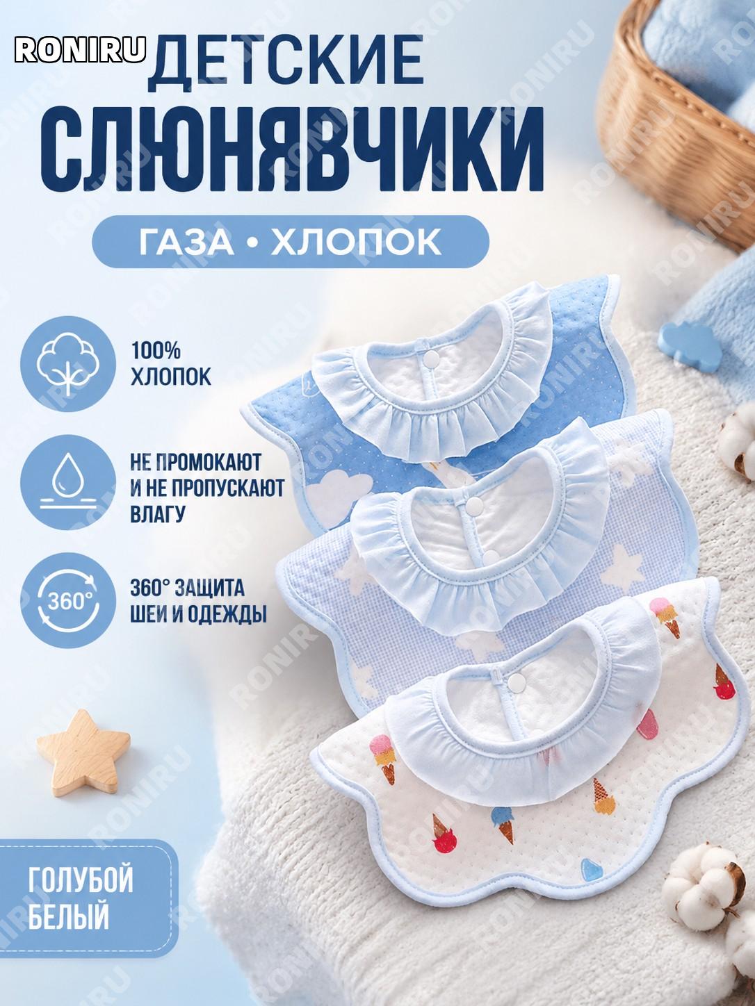 Детский слюнявчик для малыша, нагрудник с цветочным краем, 360° в форме лепестка, синий-белый для новорождённых