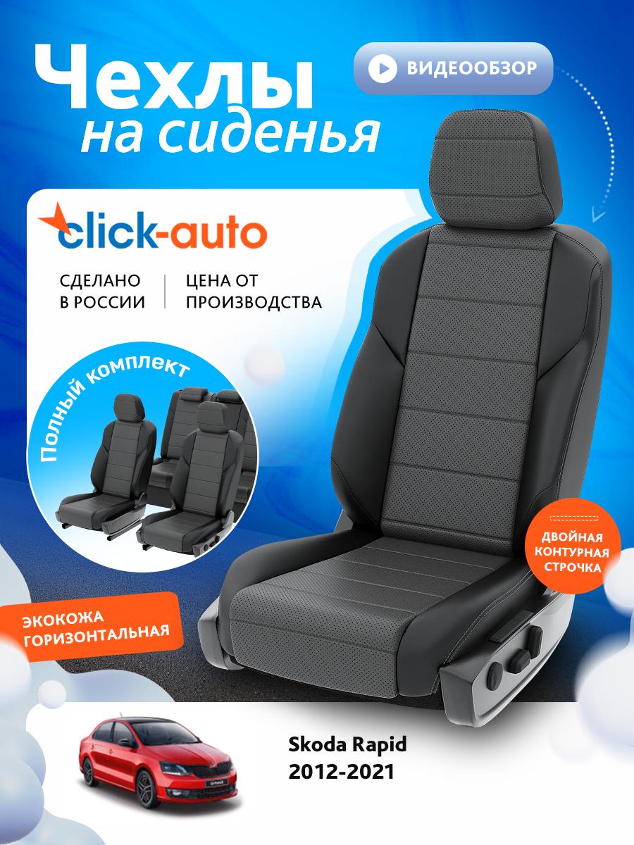 Чехлы Фольксваген Поло (Volkswagen Polo) 2020-2022 6 лифтбек Экокожа Темно-Серый CA1481CF2S469 Click Auto