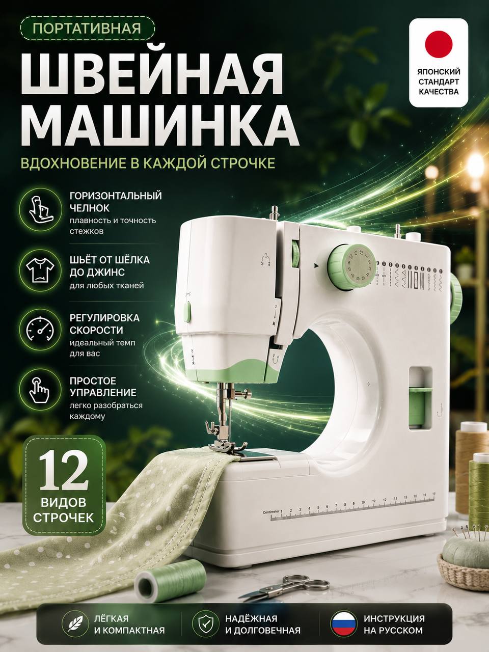 Швейная машина электрическая с педалью