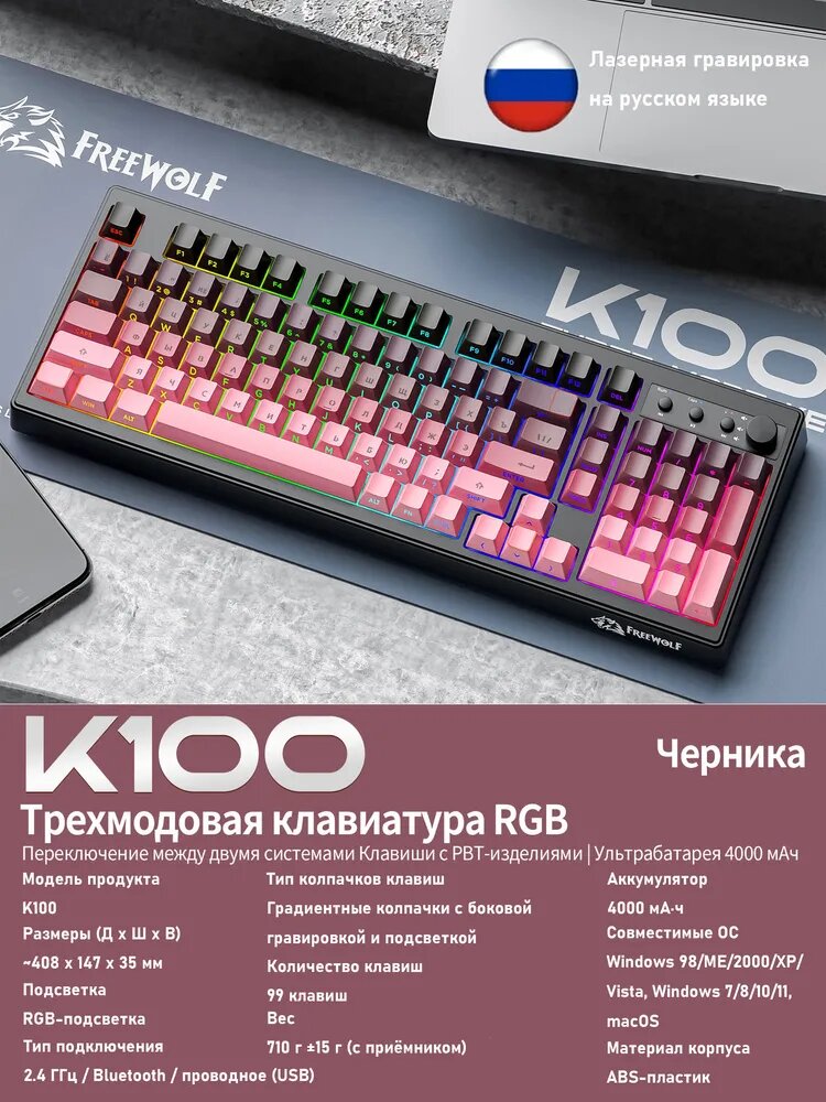 Free Wolf Игровая клавиатура беспроводная K100 Беспроводная клавиатура, трехрежимная, с эффектом механического нажатия, RGB-подсветка, разноцветная, для игр/офиса/ПК, Русская раскладка, черный, светло-розовый
