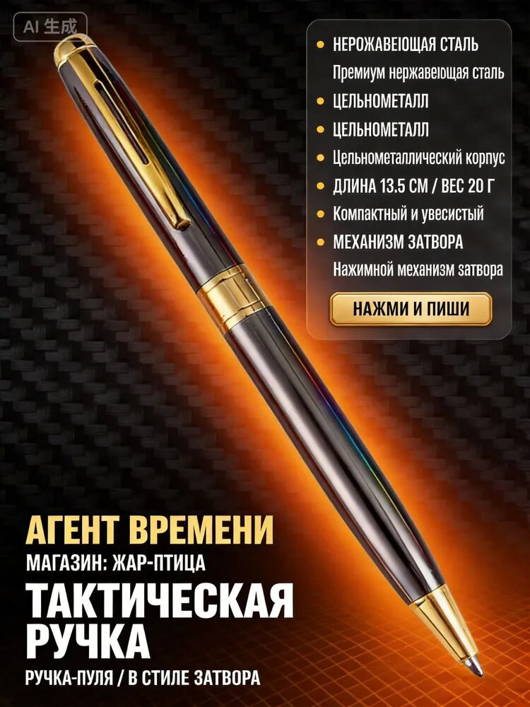 Агент времени Тактическая ручка, цвет: Черный, 1 шт.