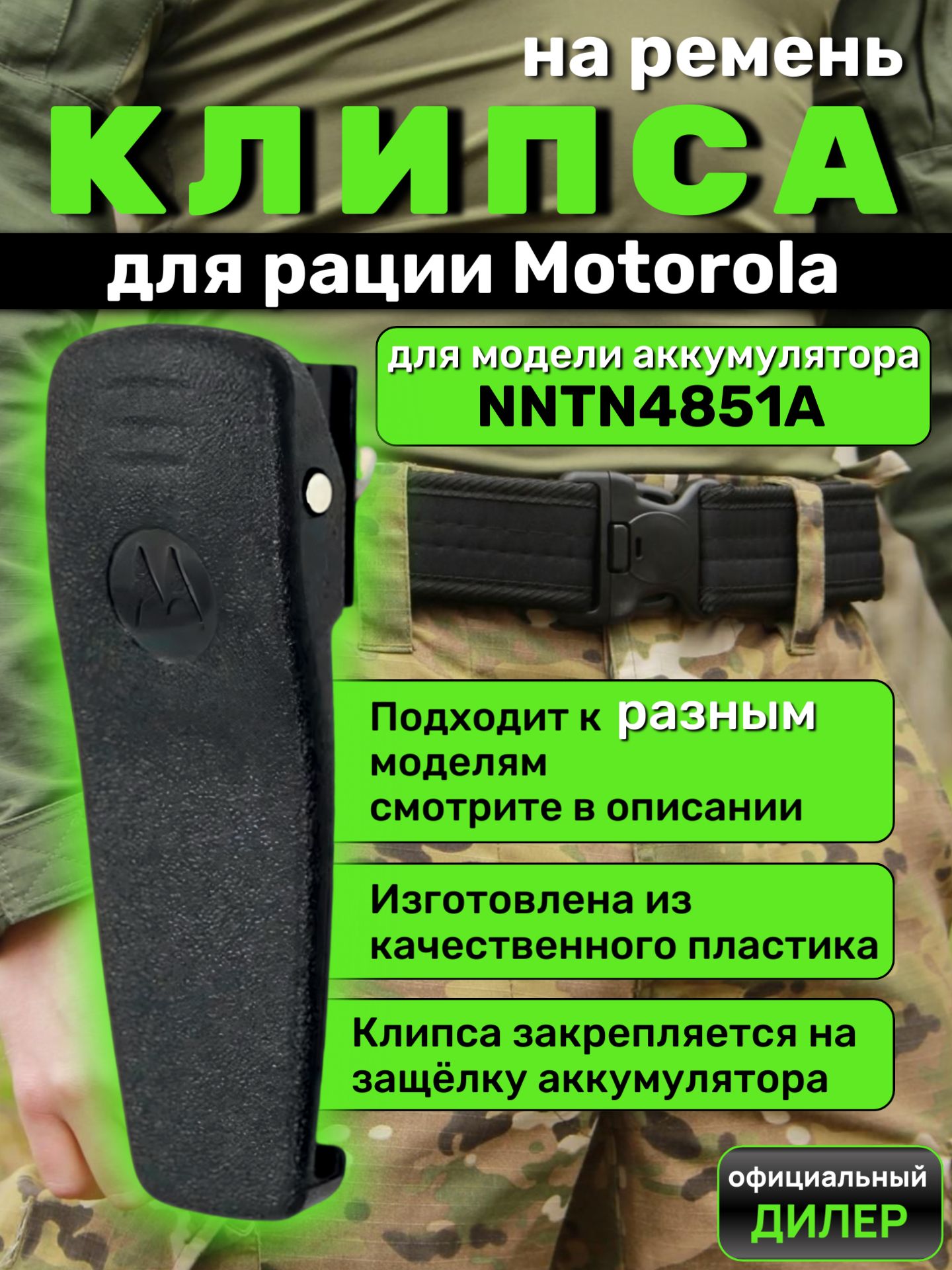 Клипса для аккумулятора 4851 на пояс для рации Motorola